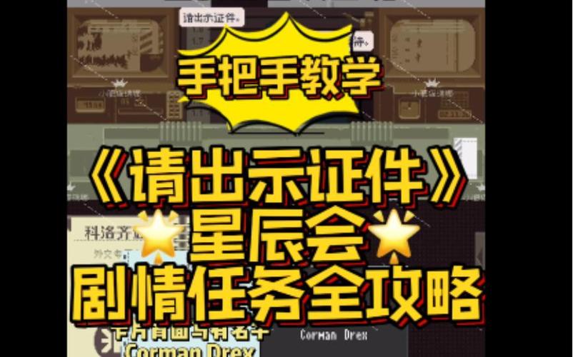 请出示证件星辰会任务攻略图标