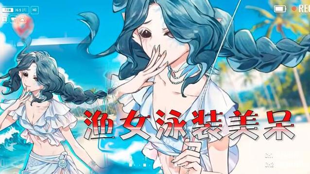 渔女夏日泳装海报图标