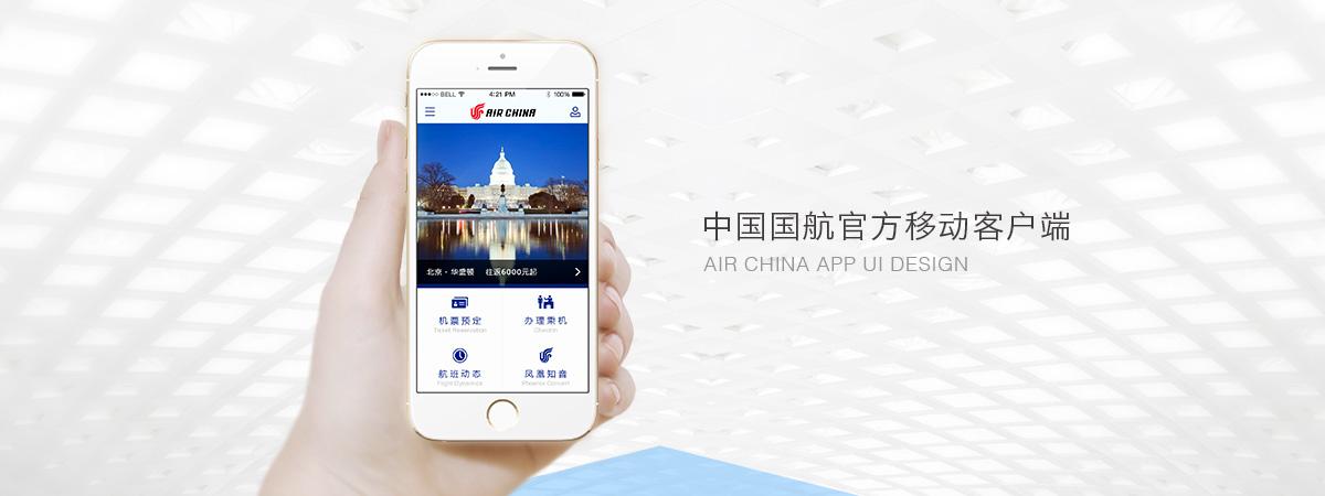 中国国际航空app截图