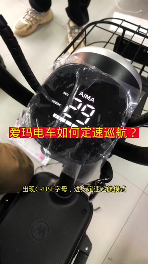 爱玛电动车解除车速限制图标