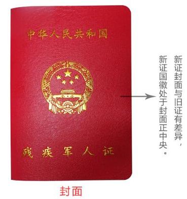 新军残证是什么样子截图