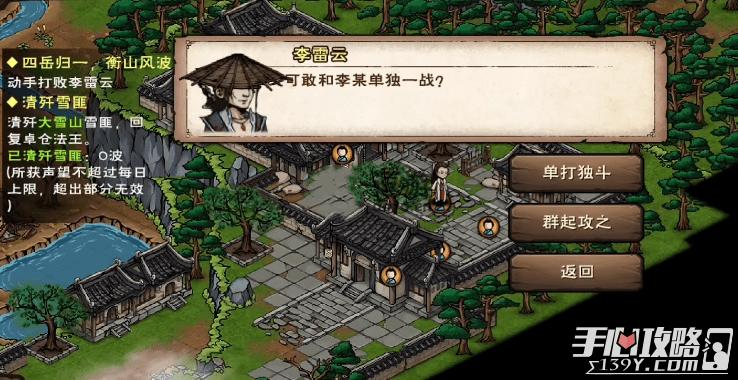 烟雨江湖衡山来信图标