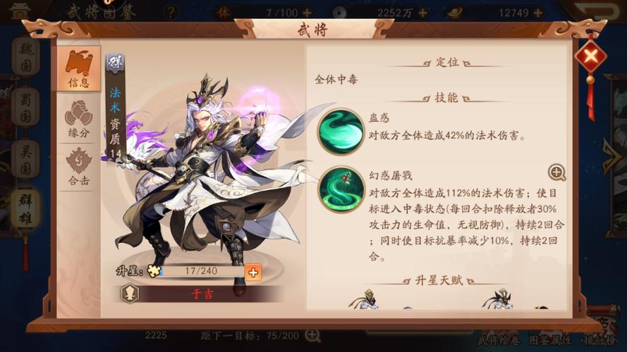 于吉的武将搭配图标