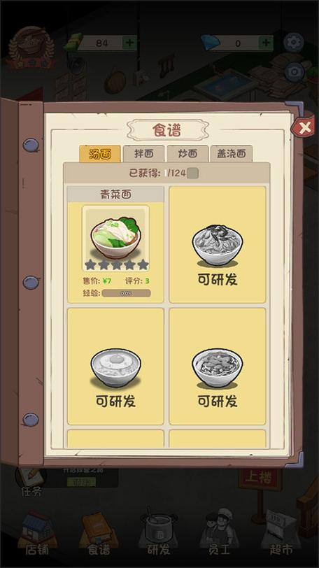 舌尖上的中国游戏图标