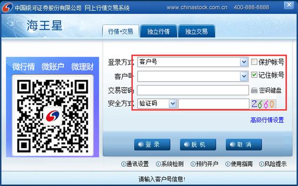 银河证券海王星图标