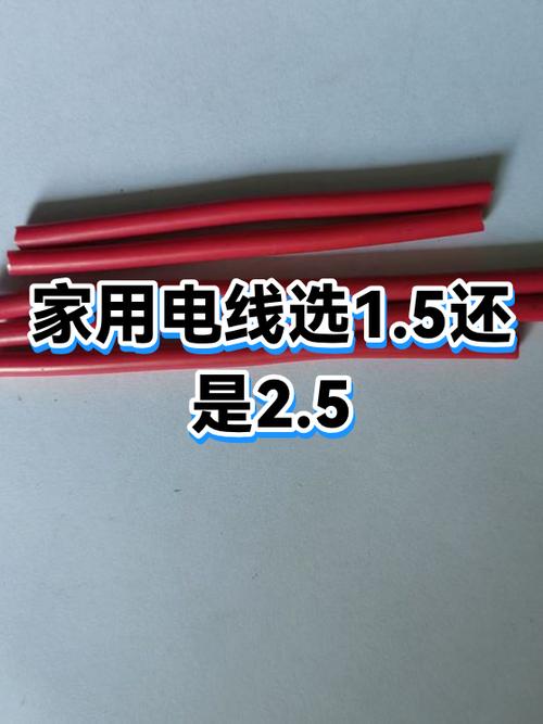 怎样辨别1.5和2.5的电线图标