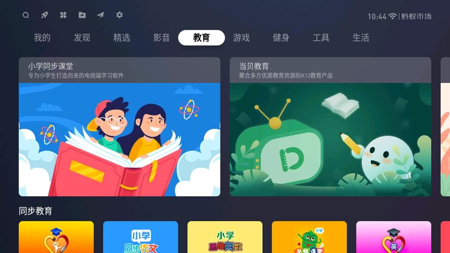 手机给电视安装蚂蚁市场电视版