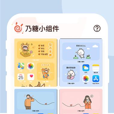 奶糖小组件下载