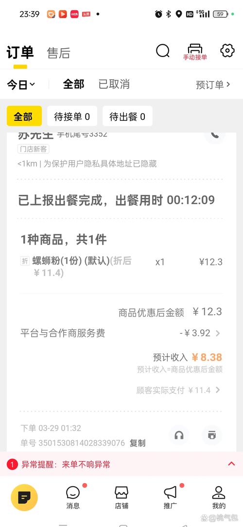 美团外卖显示商家接单图标