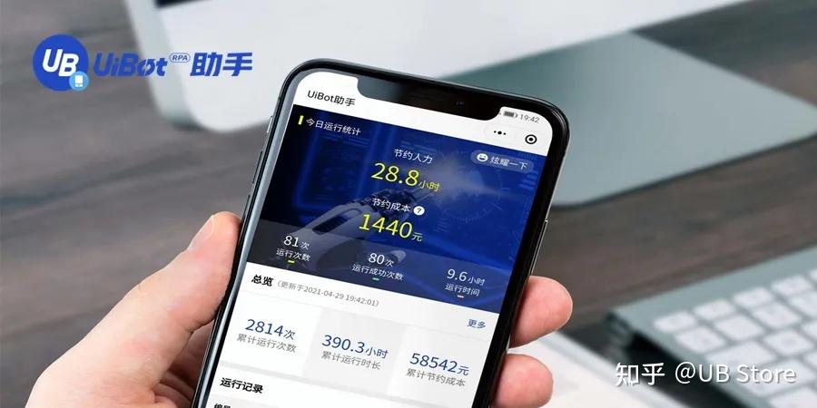 uibot手机版截图