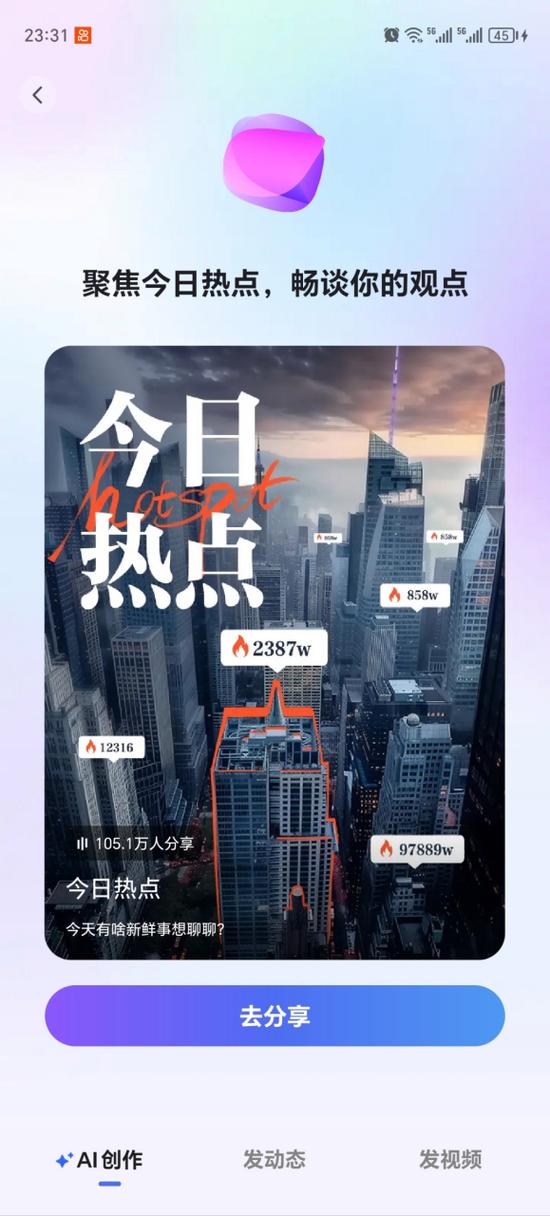 今日热点是哪个软件弹出来的广告截图