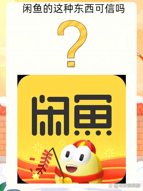 闲鱼网购买的东西安全吗?截图