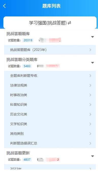 挑战答题最新增题截图