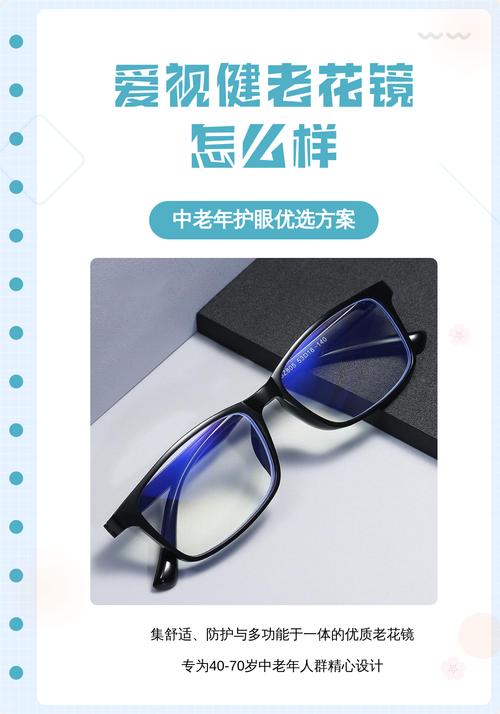 爱视健老花镜怎么样图标