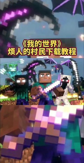 我的世界烦人的村民模组下载免费截图