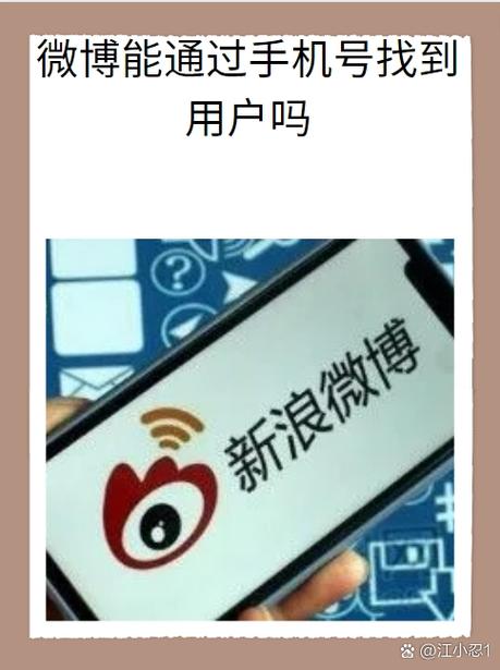 微博显示