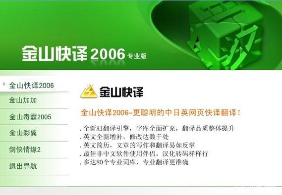金山快译在线翻译器图标