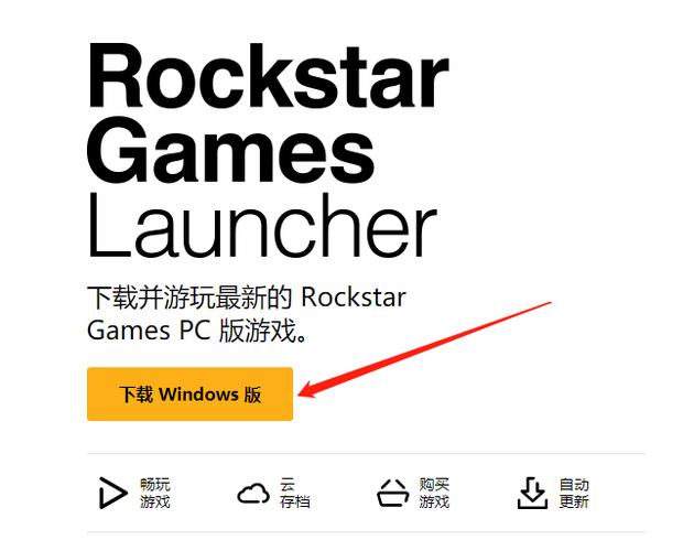 R星游戏客户端下载链接图标