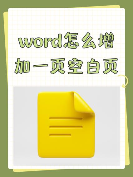 word新增空白页图标