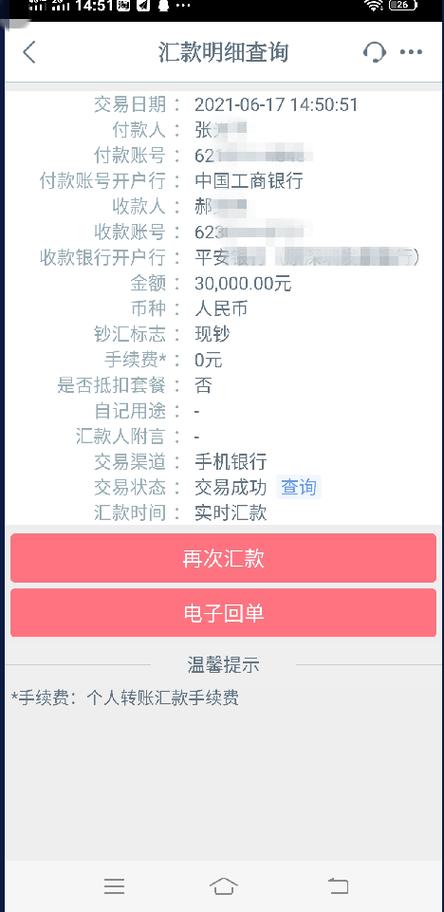 转账到银行卡多久到账图标