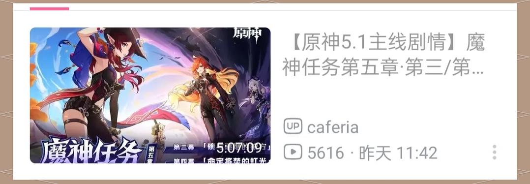原神主线剧情时长图标