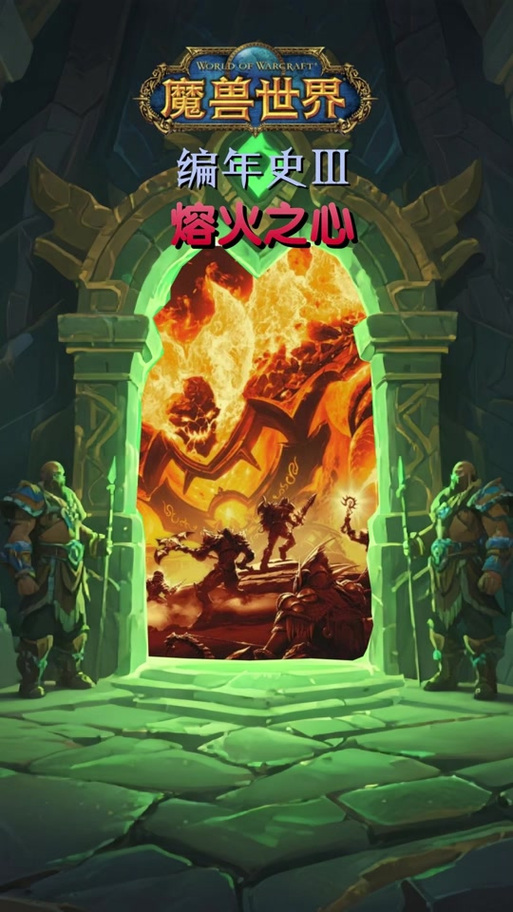 熔火之心戒指任务在哪接截图
