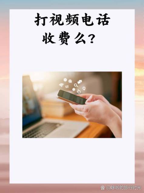 视频电话怎么收费图标