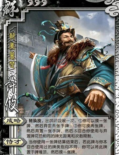 三国杀许攸图标