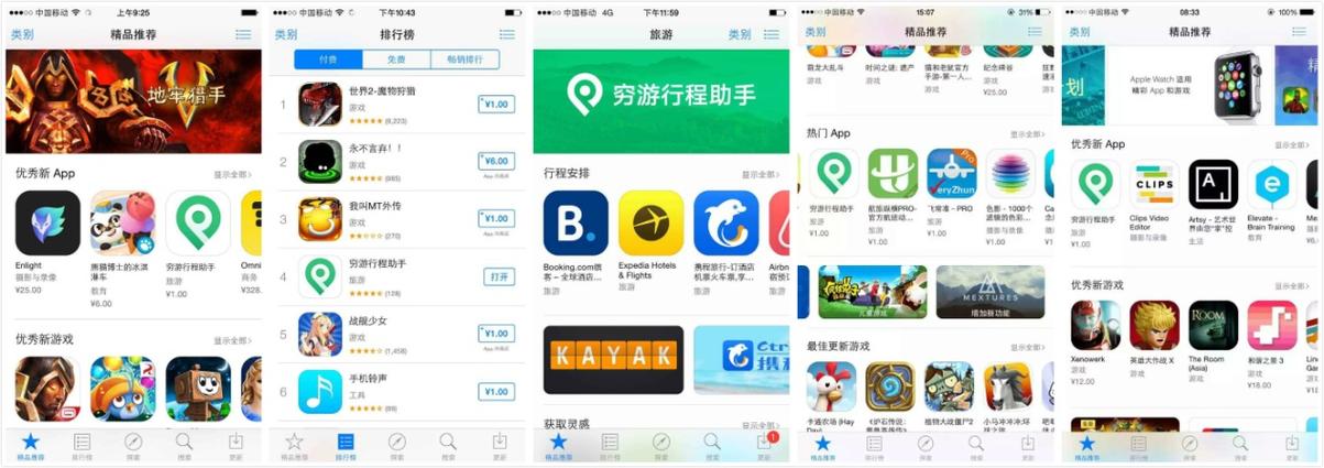 穷游攻略APP截图