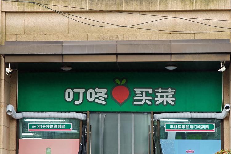 叮咚买菜商家版图标