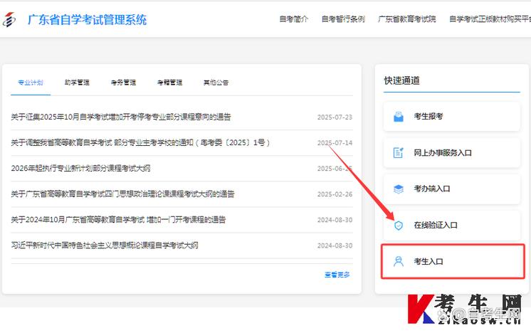 广东省自考报名官网入口图标