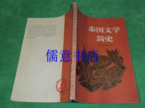 泰国文学截图