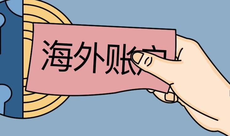 普通人怎么开海外账户图标