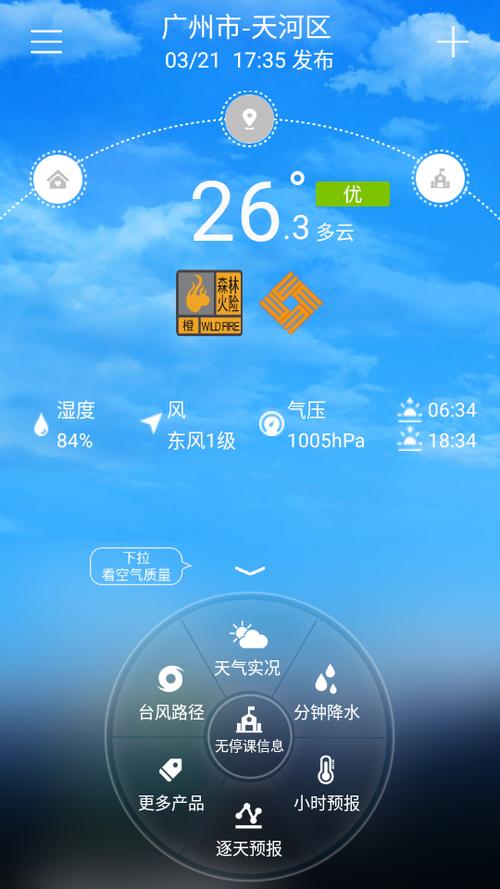 停课铃天气预报图标