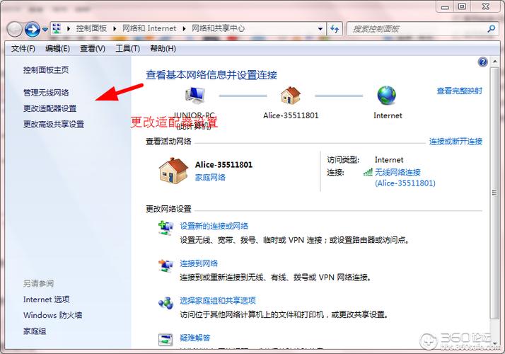 怎样更改网络适配器图标