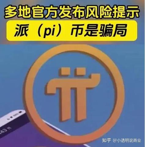 pi全球挖矿是真的吗图标