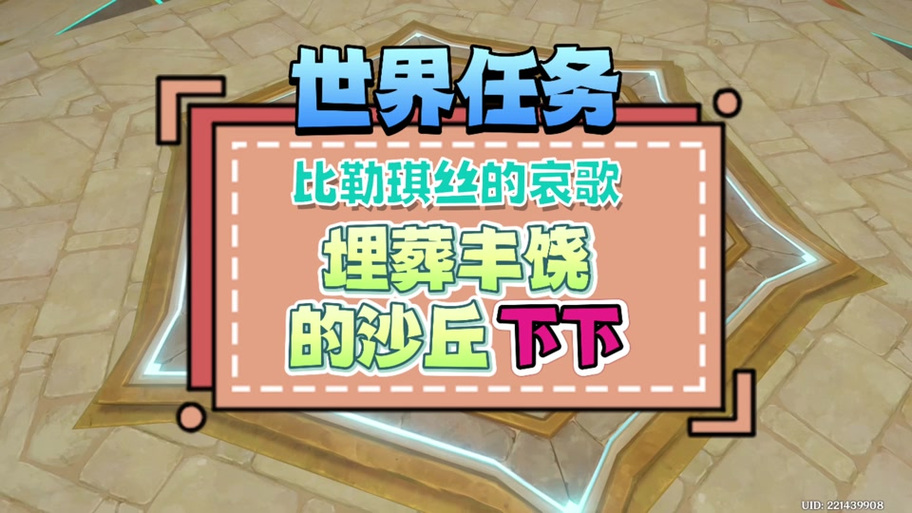 原神沙漠的风球怎么消除截图
