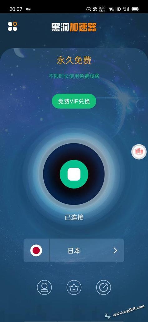 永久免费的网络加速软件下载图标