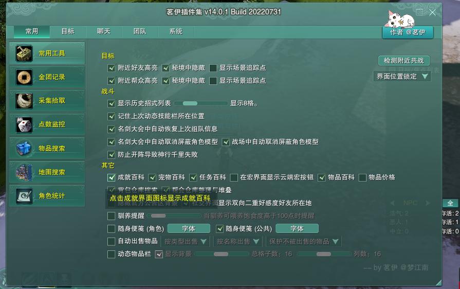 剑网三茗伊插件导入截图