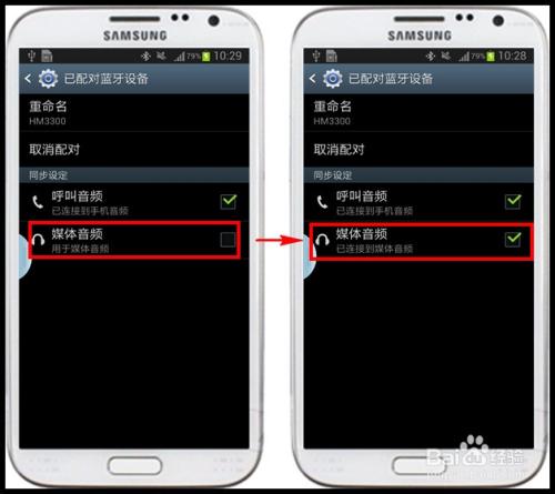 三星蓝牙耳机重新配对截图