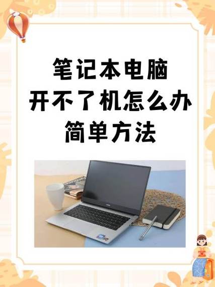 突然停电了电脑开不了机怎么办图标