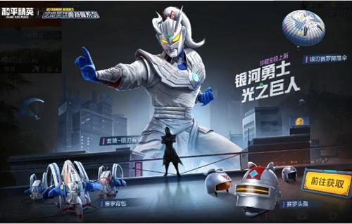 和平精英赛罗奥特曼皮肤图标