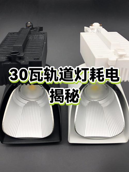 轨道灯一般多少瓦图标