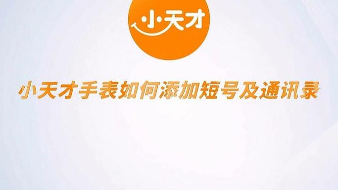 手表怎么添加通讯录图标