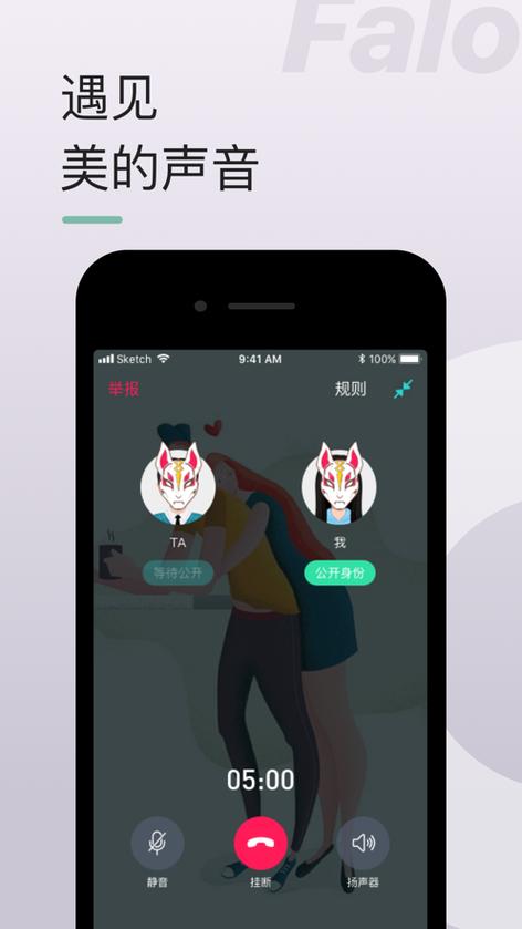 falo软件怎么玩的截图