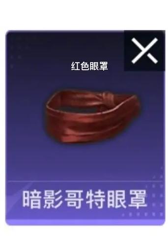 和平精英身法眼罩图标