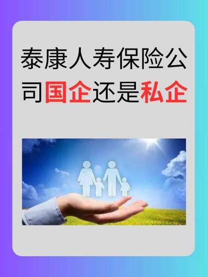 泰康是央企还是国企图标