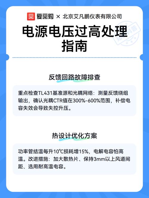 电压过高的处理方法图标
