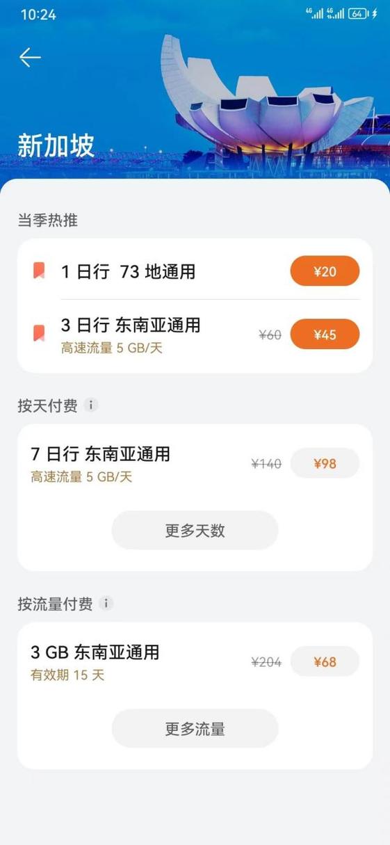 oppo国外流量套餐截图