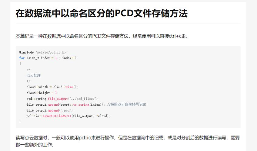 pcd文件格式使用方式